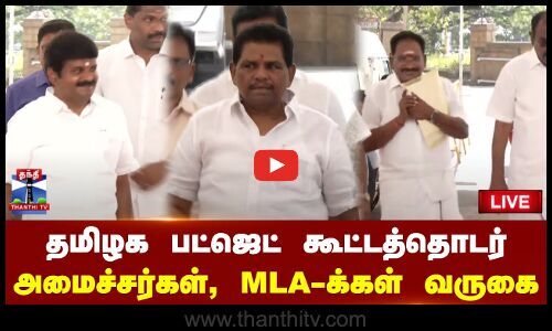 🔴LIVE, TN Assembly, mla, dmk, admk, thanthi tv,