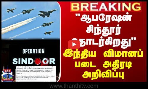 "Operation Sindhur continues" - Indian Air Force action announcement ...