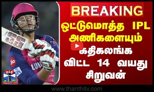 IPL - 14-year-old player scores impressive century || Breaking || IPL ...