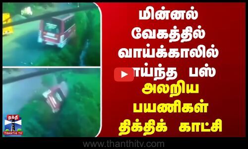 Bus plunges into canal at lightning speed... Shocking scene of ...