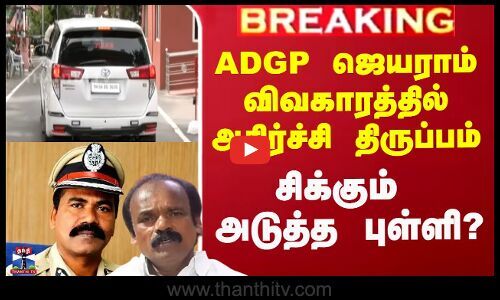 ADGP Jayaram Issue | Shocking Twist in the ADGP Jayaram Case – Who’s ...