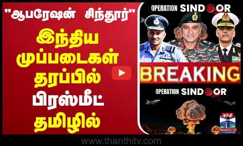"Operation Sindhur" - Press conference by the Indian Armed Forces ...