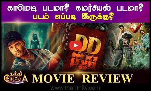 DD Next Level Movie Review | Santhanam | Gautham Vasudev Menon | Is it ...