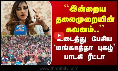 Exclusive | ``இன்றைய தலைமுறையின் கவனம்..’’ - உடைத்து பேசிய `மங்காத்தா ...