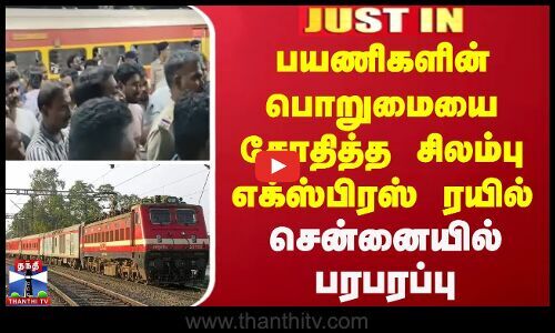 Silambu Express train tests passengers' patience, creates excitement in ...
