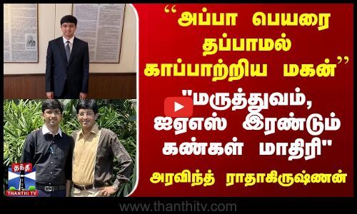 "Son who saved his father's name without mistake" .. "Medicine and IAS ...