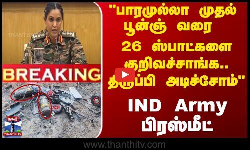 "We targeted 26 spots..we hit back" IND Army | "26 ஸ்பாட்களை ...