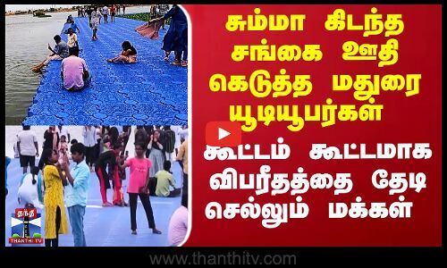 People are looking for mischief after Madurai YouTubers went viral ...