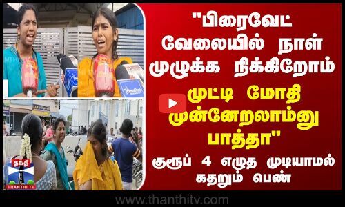 "We work all day at private jobs" - Group 4 women who cry because they ...