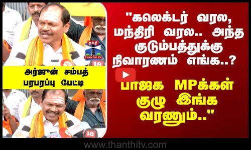 Mic Check | Arjun Sampath | "பாஜக MPக்கள் குழு இங்க வரணும்.." அர்ஜுன் ...