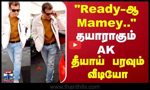 "Ready-ah Mamey.." AK getting ready.. video goes viral | Ready-ஆ Mamey ...