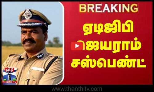 Boy Kidnapping Case – ADGP Jayaram Suspended || சிறுவன் கடத்தல் வழக்கு ...