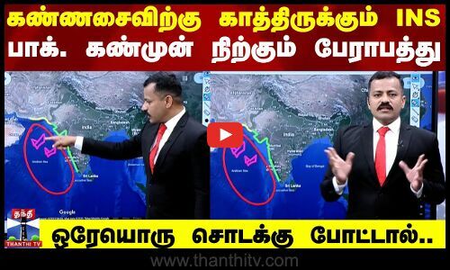 INS waiting for a wink.. Pak. The great disaster looming before our ...