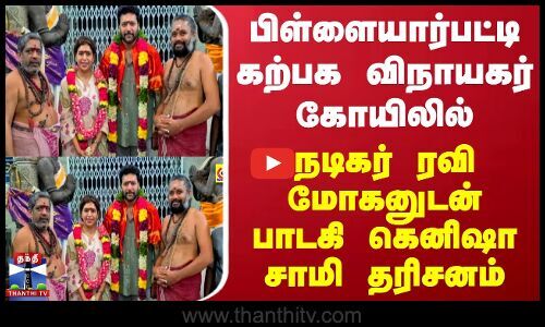 Singer Kenisha Saami visits Karpaka Vinayagar Temple in Pillaiyarpatti ...