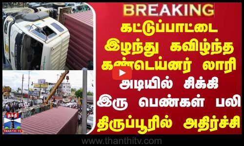 Container lost control and overturned… Two women died after getting ...